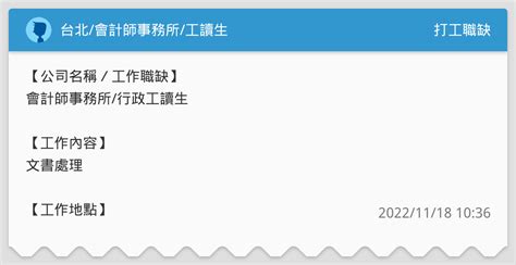 台北會計師事務所工讀生 打工職缺板 Dcard