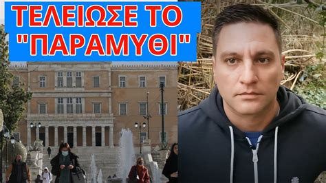 ΝΑ ΤΟ ΔΕΙ ΚΑΘΕ ΕΛΛΗΝΑΣ Έτσι σε τελειώνουν Έφτασαν αποδείξεις από το εξωτερικό Youtube