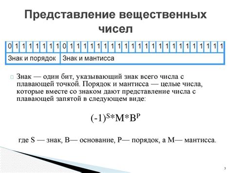 Представление вещественных чисел Лекция 2 Online Presentation