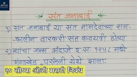 Sant Janabai In Marathi