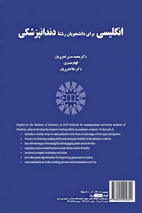 خرید فروش دانلود قیمت کتاب انگلیسی برای دانشجویان رشته دندانپزشکی نشر سمت English For The