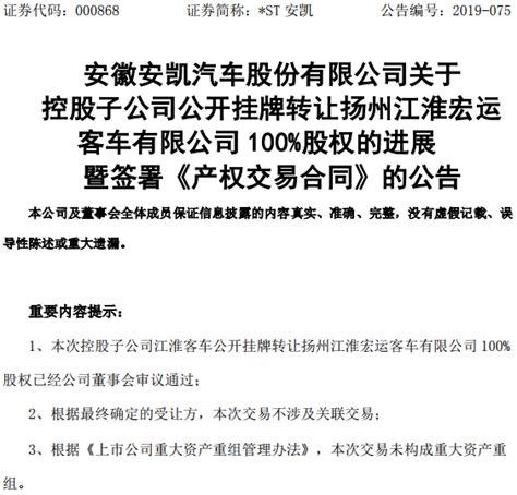 安凯再度出售资产 4860万元挂牌转让安凯车桥40股权 第一商用车网 Cvworldcn