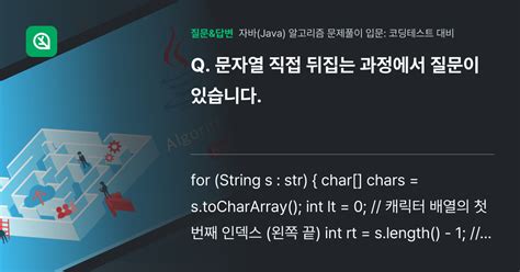 문자열 직접 뒤집는 과정에서 질문이 있습니다 인프런 커뮤니티 질문and답변