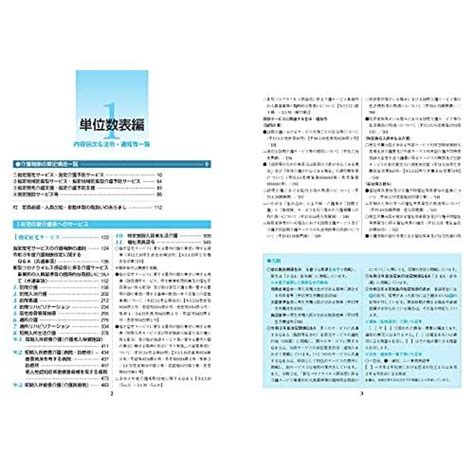 介護報酬の解釈1単位数表編 令和3年4月版 S 478940501x 20230724ショップキム1 通販 Yahooショッピング