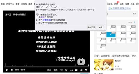 拉取视频地址失败 原因 Code 1error Readystate0responsetext