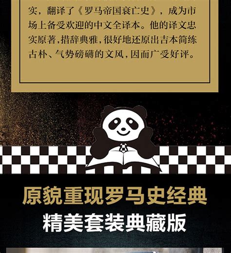全译罗马帝国衰亡史 全12册 淘书团