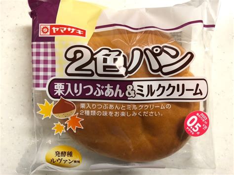 ヤマザキ 2色パン 栗入りつぶあん＆ミルククリーム Sarienonのブログ