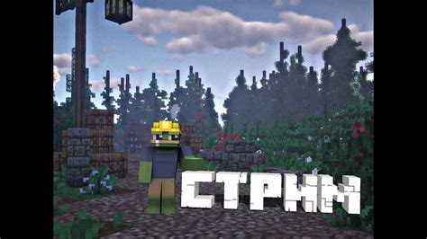 Майнкрафт выживание сервер Орион Строим ферму железа Youtube