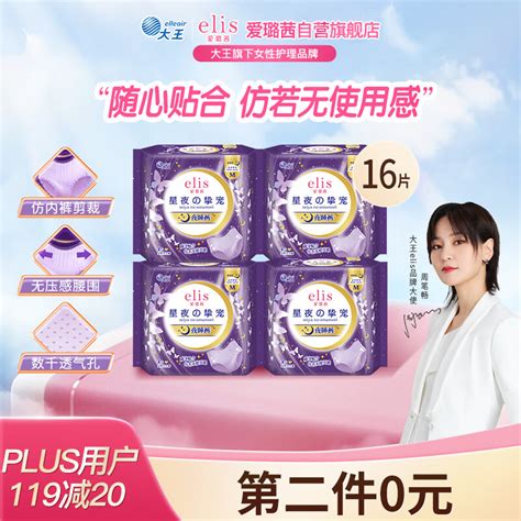 星夜挚宠超薄棉柔M4 4包16片质量好吗优缺点测评 豪评测网