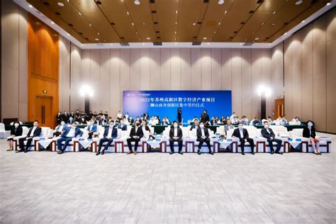 2022年苏州高新区数字经济产业项目狮山商务创新区集中签约仪式顺利举办！苏州市节庆会展集团有限公司