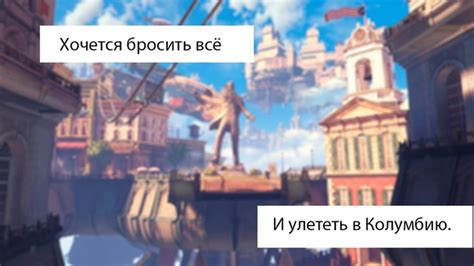 #биошок #bioshock #infinite #game #mem #meme #columbia | BioShock ...