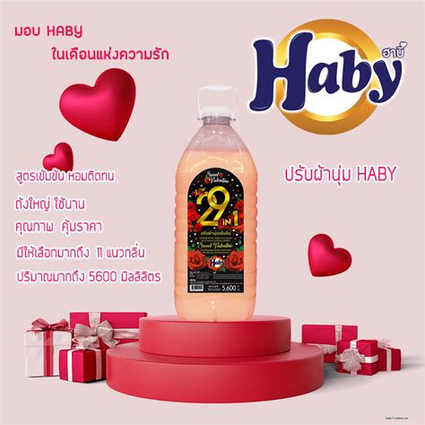 Haby ปรับผ้านุ่ม โรงงานน้ำยาปรับผ้านุ่มฮาบี้ Habycare