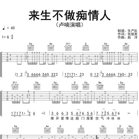精品吉他谱 吉他堂 第 4 页