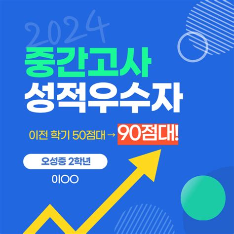 대구 오성중 영어내신 결과 및 행복한 학생 후기 네이버 블로그