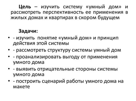 Умный дом презентация онлайн