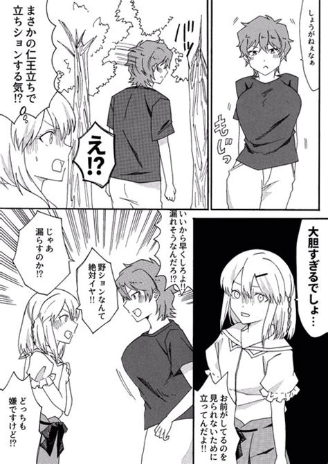 漫画おトイレ我慢事情 siro さんのマンガ ツイコミ 仮