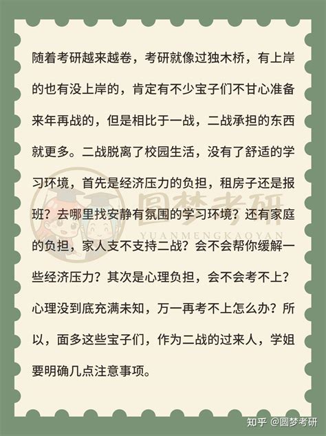 考研二战备考注意事项 随着考研越来越卷，考研就像过独木桥，有上岸的也有没上岸的，肯定有不少宝子们不甘心准备来年再战的，但是相比于一战，二战承担
