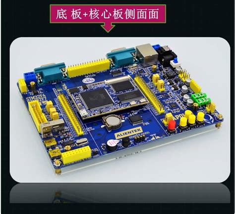 正点原子阿波罗stm32f429igt6开发板stm32f429 M4（底板核心板）