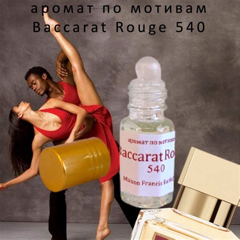 Духи Бакара Руж 540 по мотивам аромата Baccarat Rouge 540 Maison ...