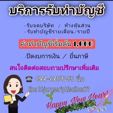 รับทำบัญชี ปิดงบ จดบริษัท หจก รายละเอียดการให้บริการ 📚📚📰📘👇👇👇 📌จัดทำรายงานภาษีหัก ณ ที่จ่าย