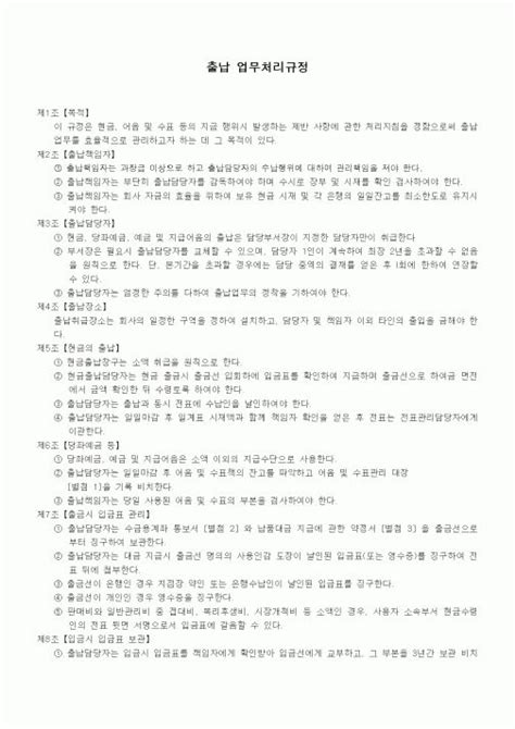 회사규정 출납 업무처리규정