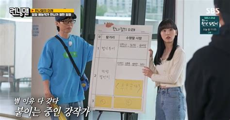 강한나 예능인 다 됐네…예능 초짜 주종혁에 물폭탄 벌칙 “신고식 필요” 런닝맨