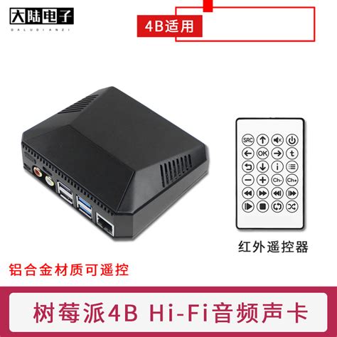树莓派raspberry Pi 4代4b Hi Fi音乐机箱外壳 Dac音频声卡扩展板中亚特五金
