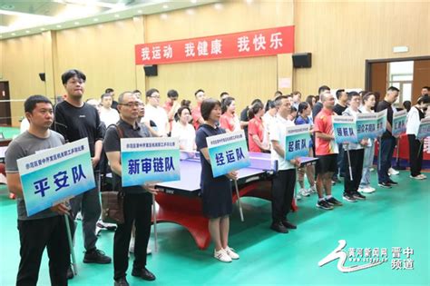 示范区晋中开发区举办“拼出健康、搏出精彩”机关职工乒乓球和羽毛球比赛黄河新闻网