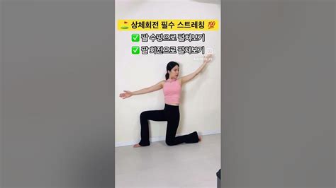 골프 상체회전 필수 스트레칭 흉추회전비거리향상 골프필라테스 골프스트레칭 Youtube