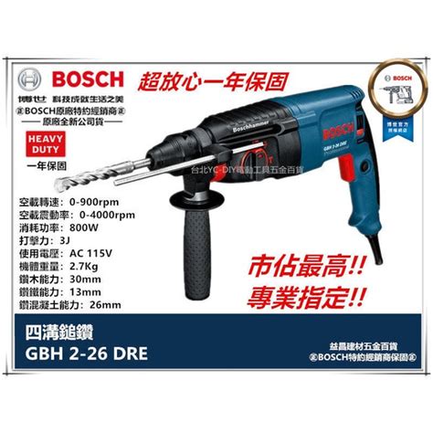 德國博世bosch 台北益昌建材五金百貨