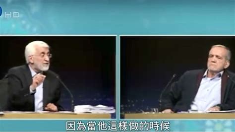 伊朗总统候选人举行首场电视辩论，两人针锋相对，外交立场不同凤凰网视频凤凰网