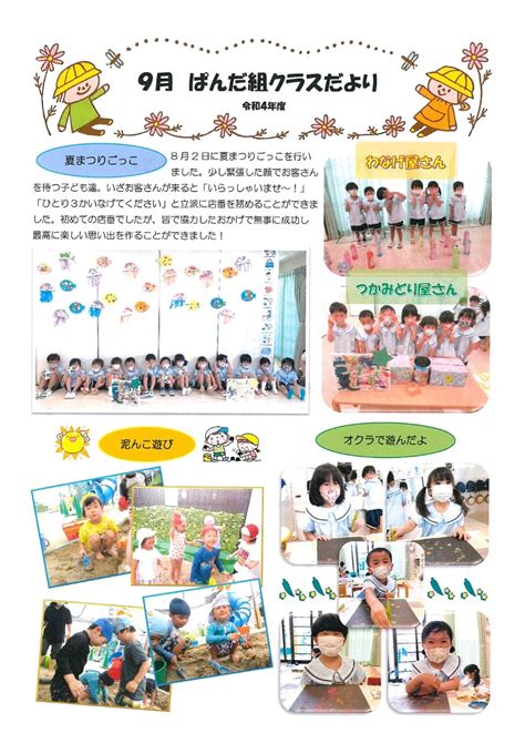 9月クラスだより イベント報告 しんもりやま保育園