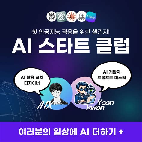 Ai 처음 시작하는 사람들이 체크하면 좋을 도구 1 Chatgpt 무유료 복잡한 문제 해결 전문성 글쓰기 편집 음성