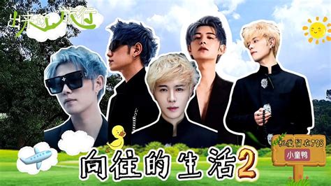 向往的生活 搜索 专找直播 虎牙直播