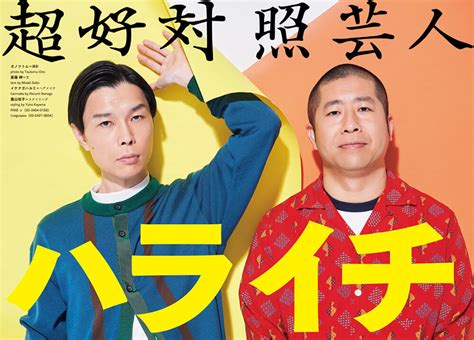 （写真6 10枚目）ハライチ岩井勇気「笑いの真髄は音楽にある」漫才への憧れとネタ作りでの“新しい価値観” Qjweb クイック・ジャパン ウェブ