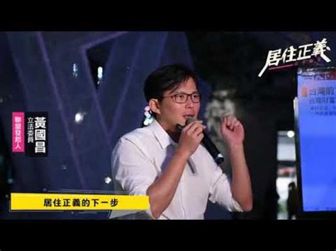 房價上漲讓貧富差距加大 十年內年輕人的財富幾乎停滯 有房地產的長者則資產大增 黃國昌居住正義的下一步 6 YouTube