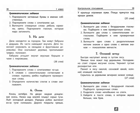 Картинки тексты для списывания 2 класс