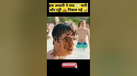 इस आदमी ने पाद 💨 मारी और टट्टी 💩 निकल गई 🤣 Youtubeshorts Youtube