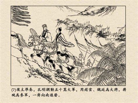 三国演义连环画 45 《诸葛亮渡泸水》 连环画 小人书 在线阅读