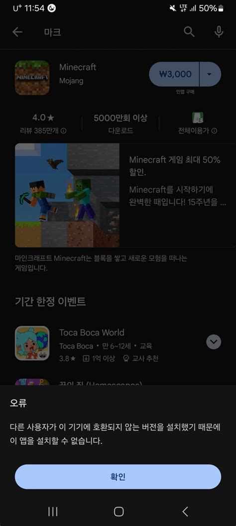 마인크래프트를 구매하고 싶은데 계속 오류가 납니다 지식in