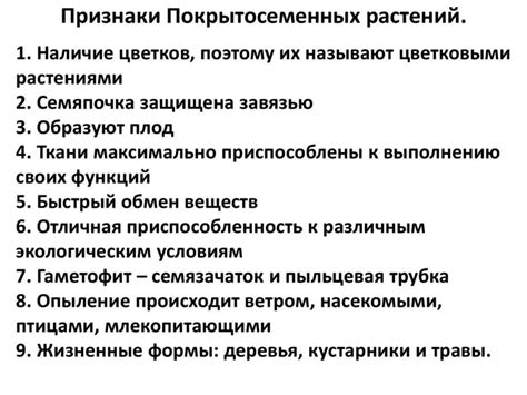 Однодольные и двудольные растения Online Presentation