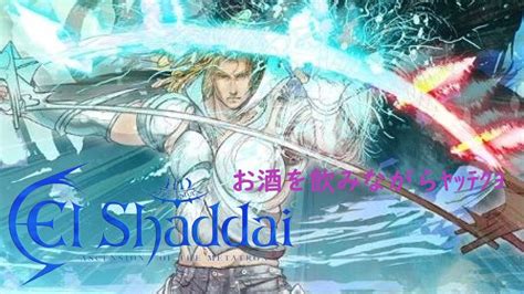 20230530【エルシャダイ】話をしよう Youtube