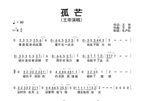 孤芒简谱王帝孤芒歌曲旋律简谱生产队上传 吉他屋乐谱网