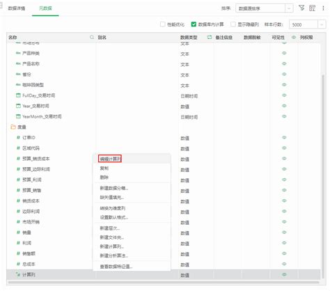 附录 计算列和计算函数 计算列快速入门