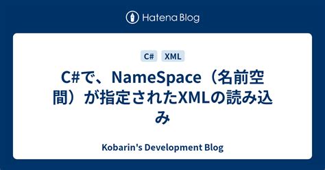 c で、namespace（名前空間）が指定されたxmlの読み込み kobarin s development blog