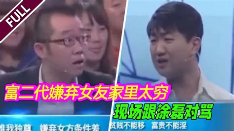 富二代男友唯我独尊 看不上女友家里条件太差 更看不上家里两个老人【爱情保卫战】精华版 Youtube