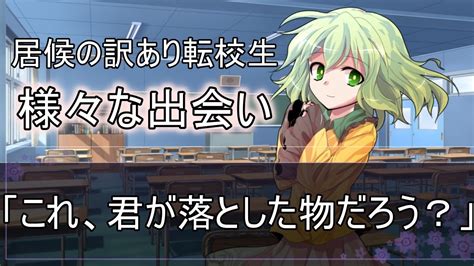 ゆっくり茶番劇居候の訳あり転校生 東方二次創作 YouTube