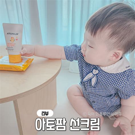어린이썬크림 돌아기 매일 쓰는 순한 아토팜 선크림 네이버 블로그