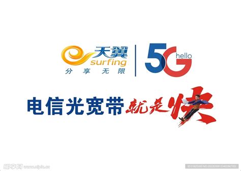 中国电信 天翼5g设计图logo设计广告设计设计图库昵图网