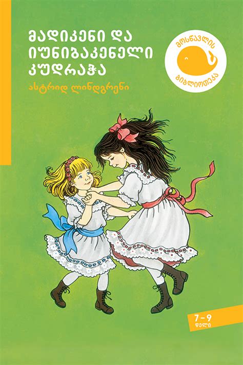 პეპი გრძელწინდა Sulakauri Ge